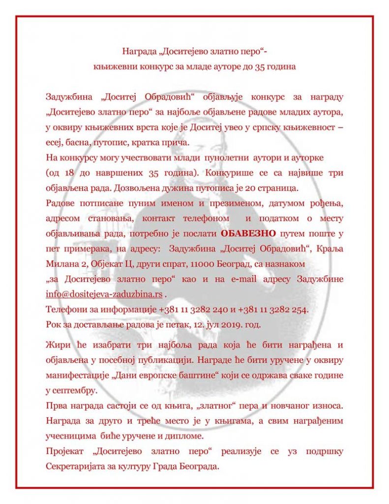 Konkurs za nagradu Konkurs za nagradu
