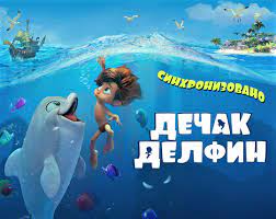 Film "Dečak delfin" - Kulturni centar Apatin - Bioskop